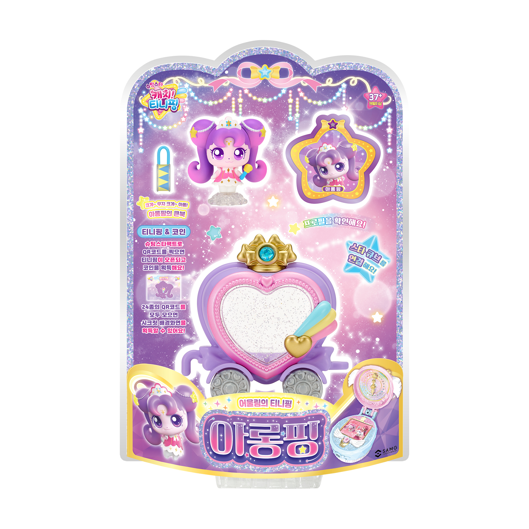 슈팅스타 캐치티니핑 어울림의 티니핑 아롱핑 피규어 | 이모션캐슬 스토어 - 아이들을 위한 마법의 공간